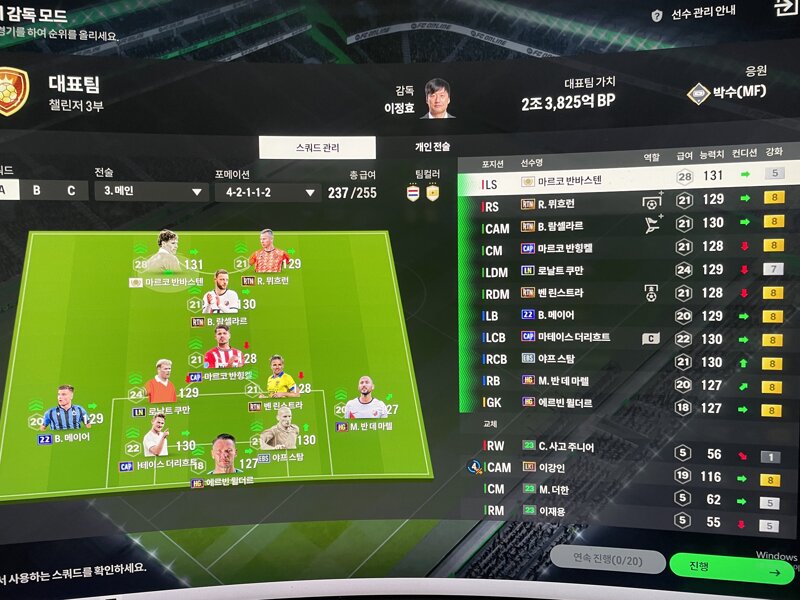 Fc 온라인 인벤 서민 네덜란드 조언 부탁드립니다 Fc 온라인 인벤 감독모드 게시판