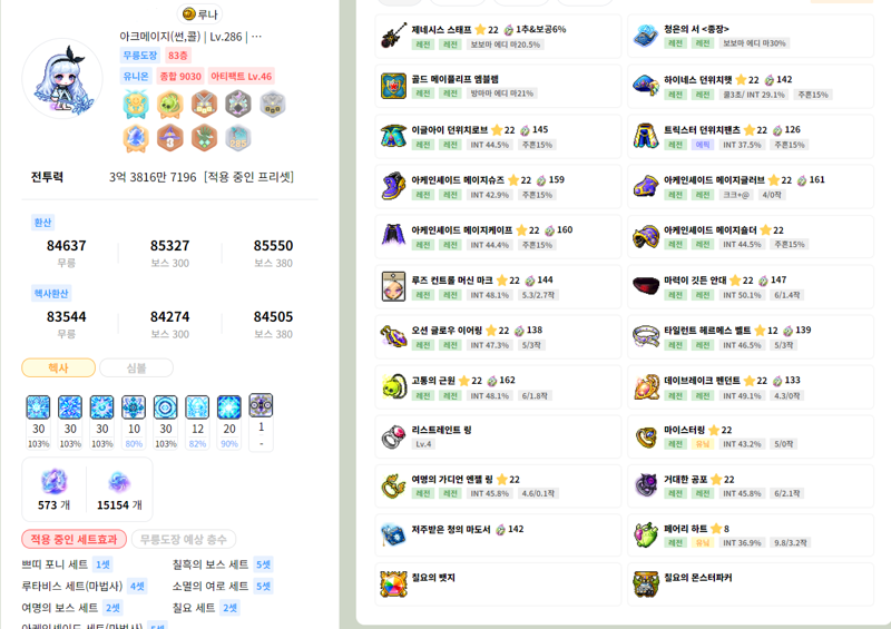 메이플스토리 인벤 그냥 6차강화 때려치고 템이나 살까요 메이플스토리 인벤 마법사 직업게시판