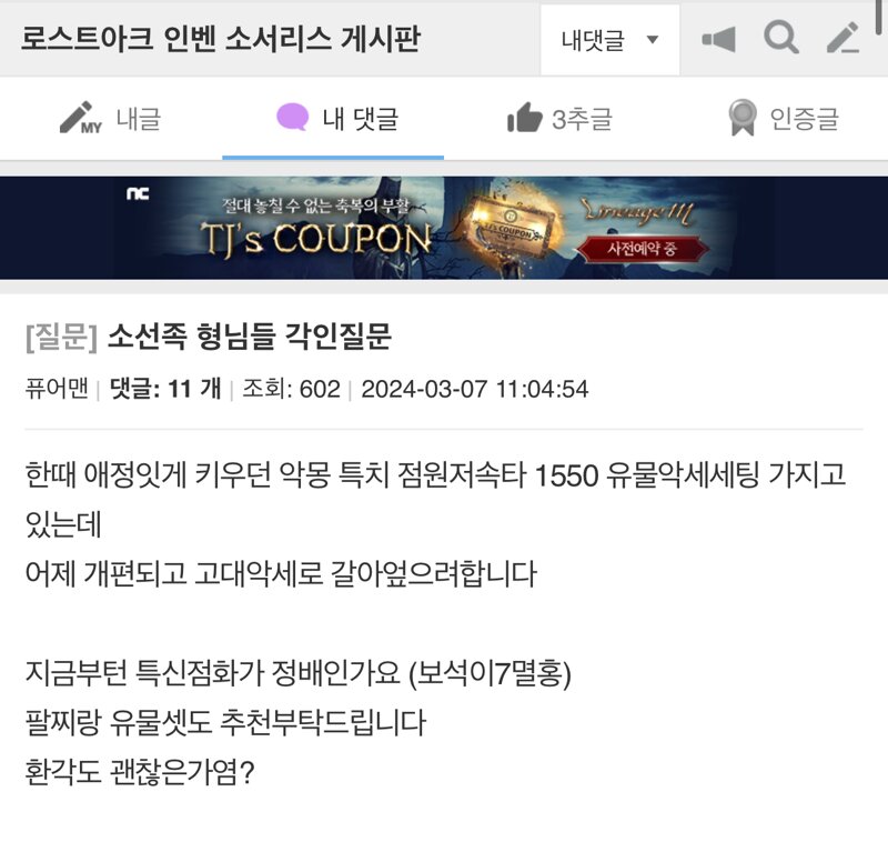 로스트아크 인벤 이새끼 글삭튀했네 로스트아크 인벤 소서리스 게시판