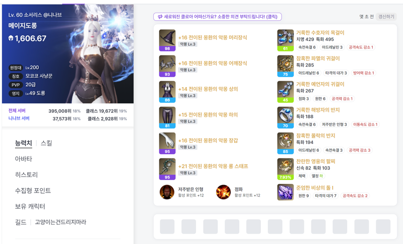 로스트아크 인벤 4금제 노보석 소서 메이지도롱 박제합니다 로스트아크 인벤 서버 사건사고 게시판