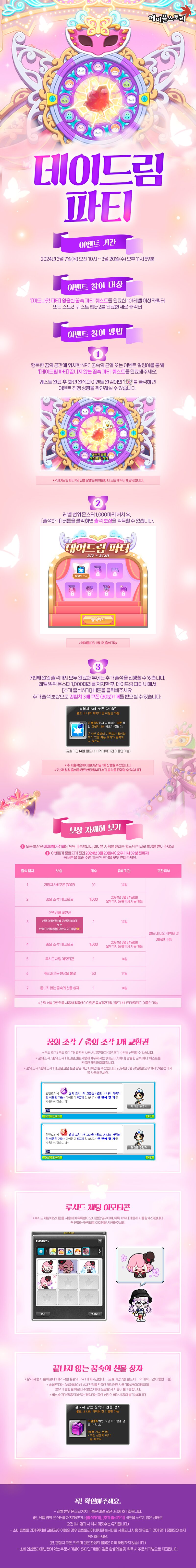 메이플스토리 데이드림 파티 Vortex Gaming