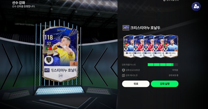Fc 온라인 인벤 부캐 날두 강화 갑니다 Fc 온라인 인벤 자유게시판