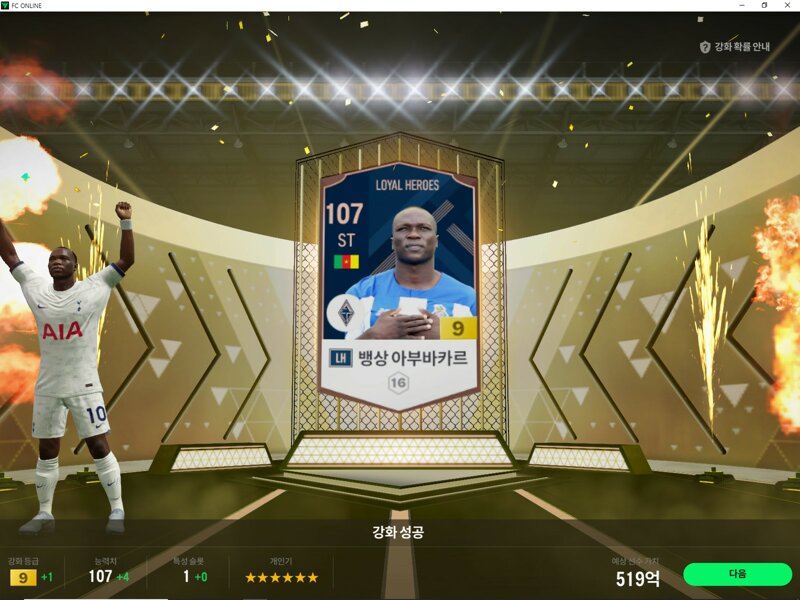 Fc 온라인 인벤 9카 첨 붙여봄 Fc 온라인 인벤 득템강화 자랑 게시판