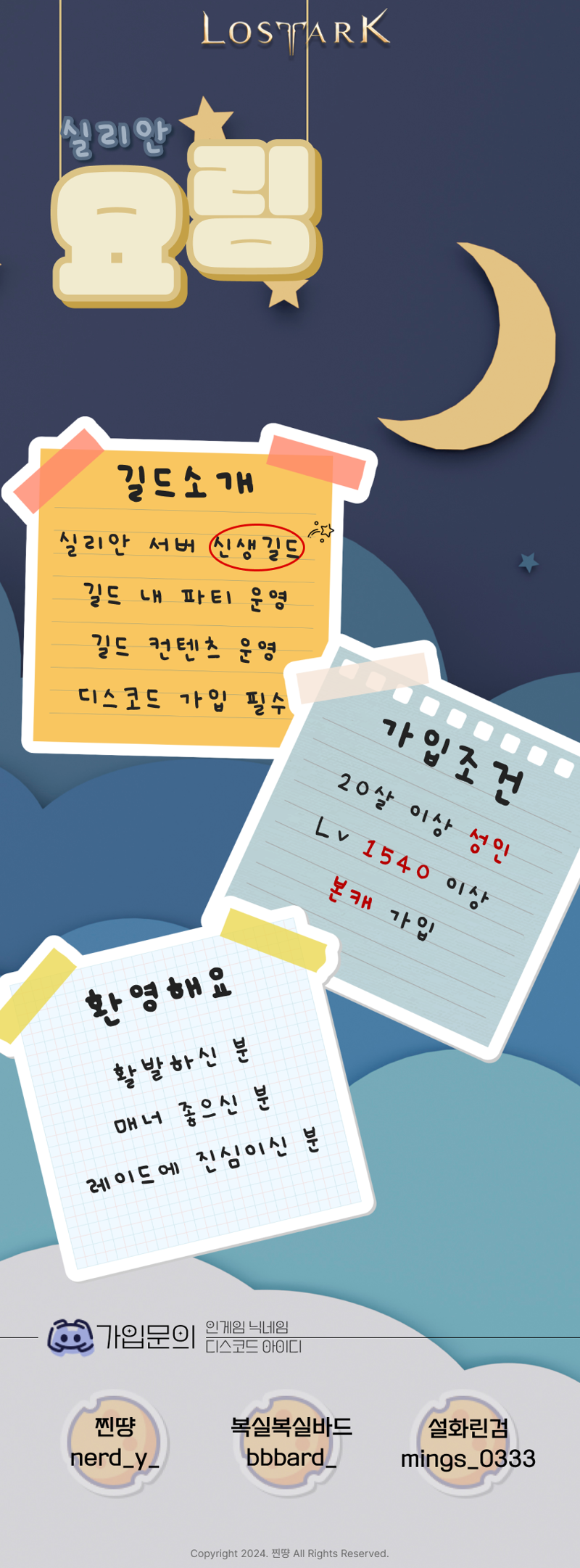 로스트아크 인벤 실리안 서버 신생길드 요링 길드원 모집합니다 로스트아크 인벤 길드 찾기모집 게시판