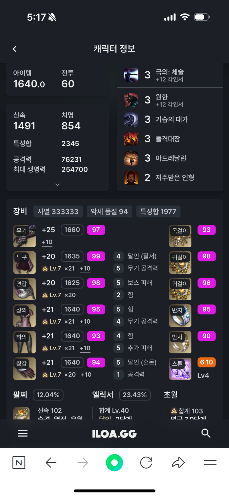 로스트아크 인벤 체술 달인 회심 질문드립니다 로스트아크 인벤 인파이터 게시판