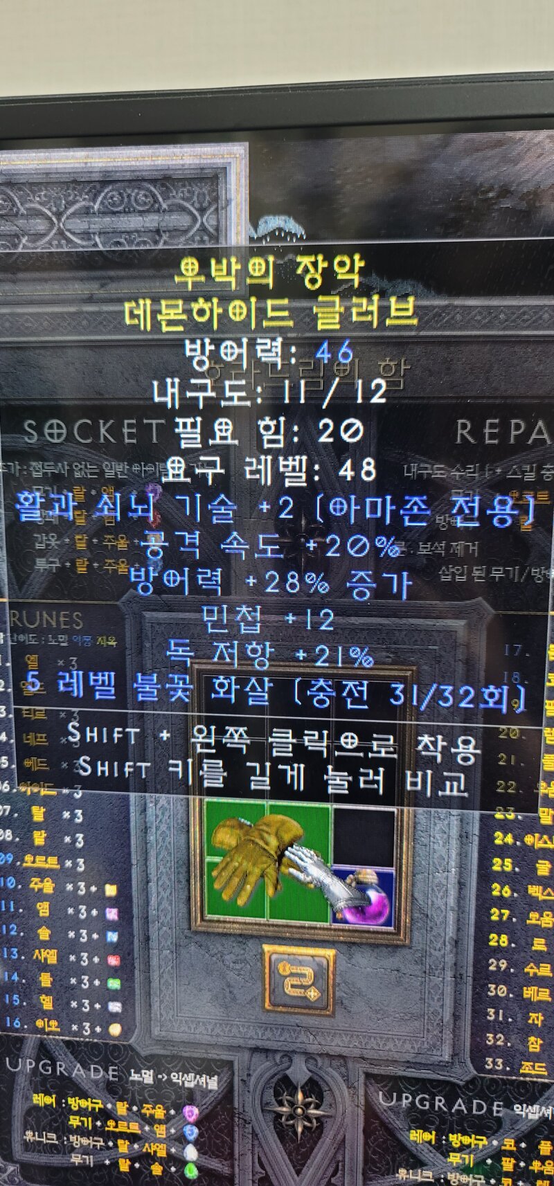 이런 장갑 시세가 있을까요 디아블로2 자유 게시판 디아블로2 인벤