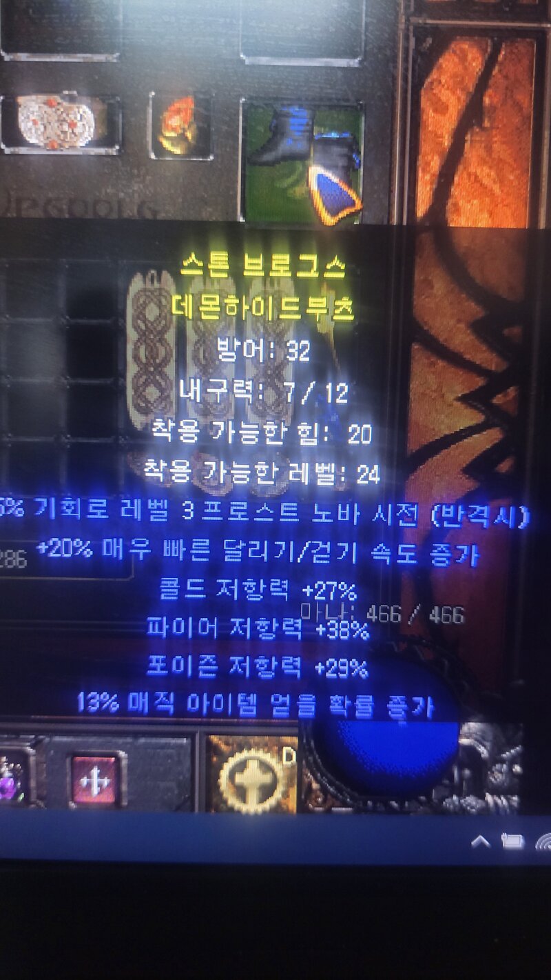 부츠 감정좀 해주세요 디아블로2 자유 게시판 디아블로2 인벤