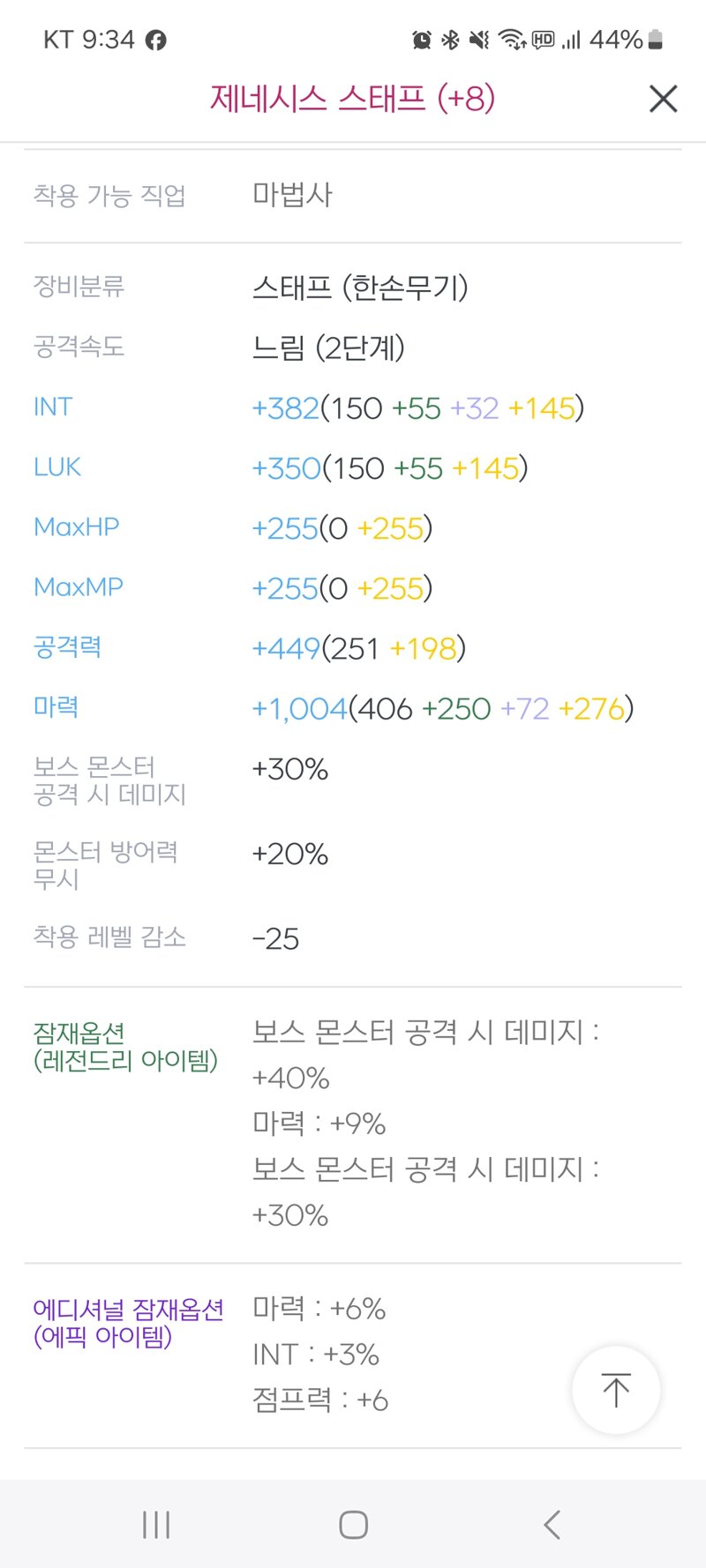 메이플스토리 인벤 비숍 재밌다 메이플스토리 인벤 마법사 직업게시판