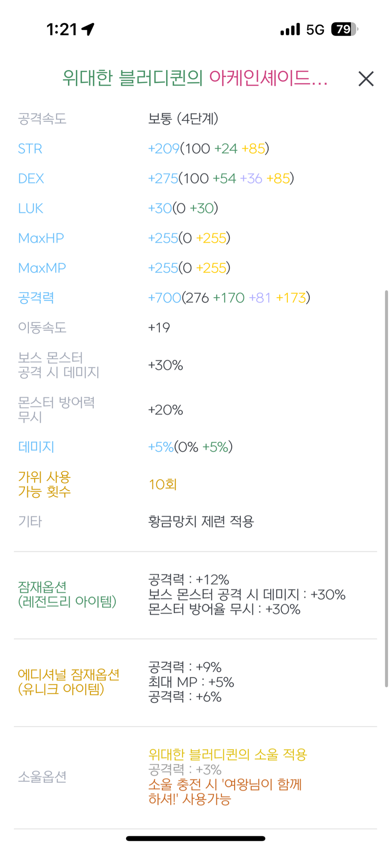 메이플스토리 인벤 루나 해방무기 얼마나 할까요 메이플스토리 인벤 궁수 직업게시판