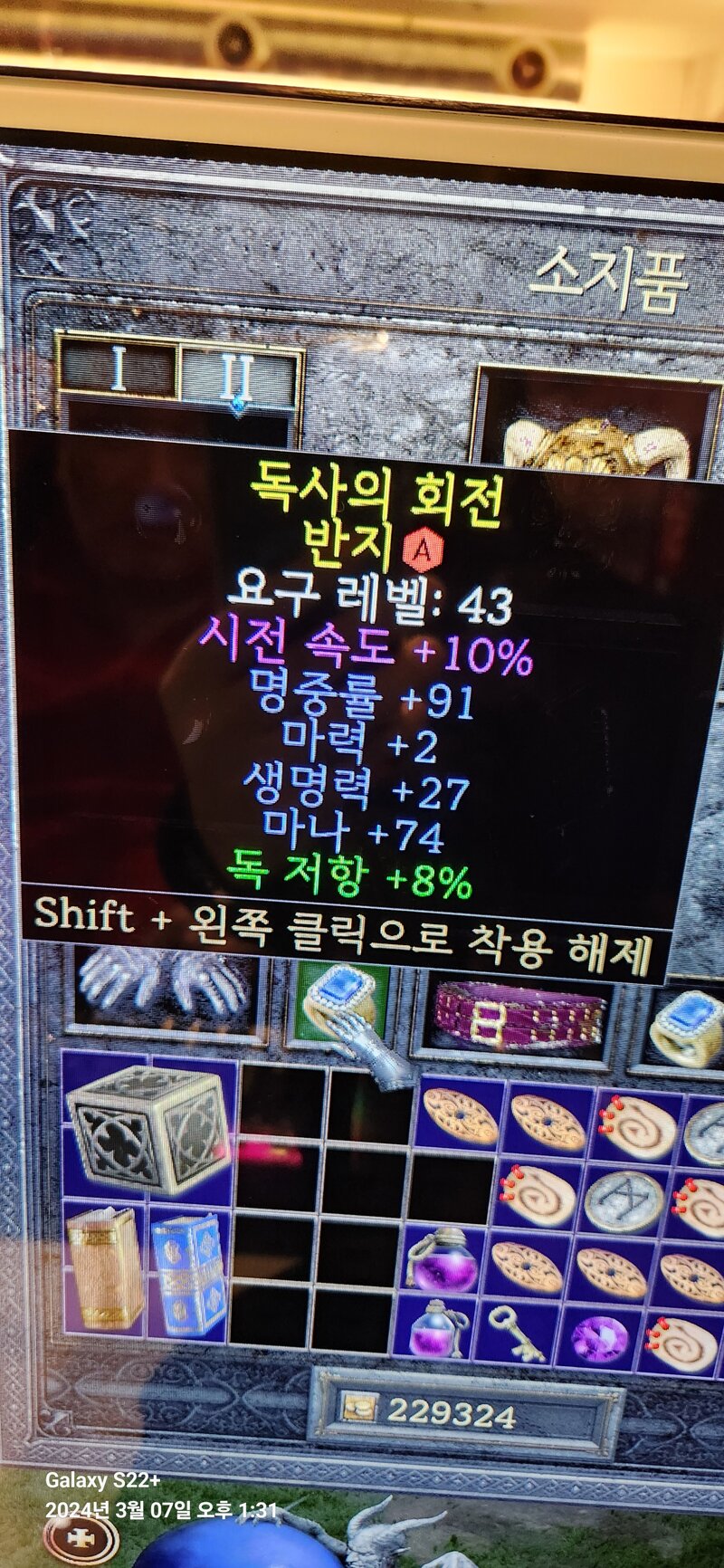 고수님들 레더 링 두점 감정좀 부탁 합니다 디아블로2 득템and자랑 게시판 디아블로2 인벤