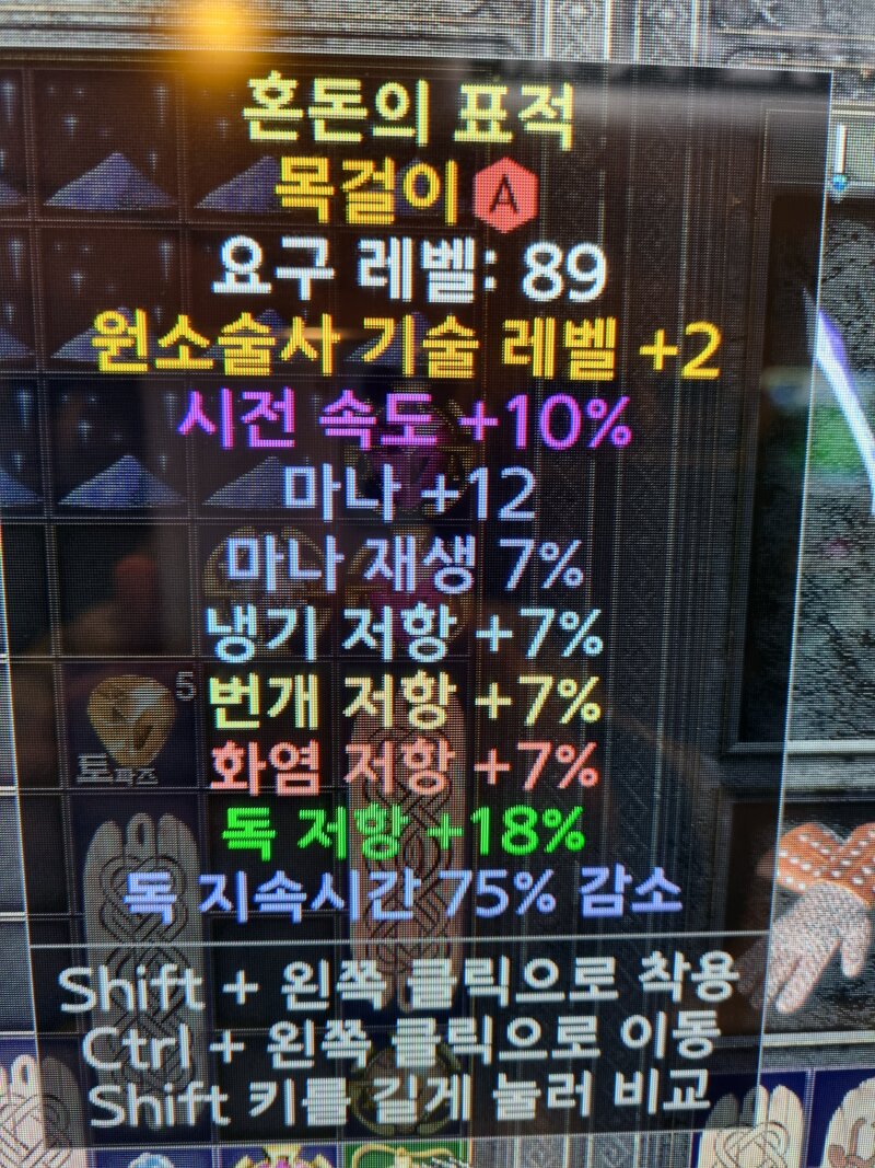 목걸이 감정부탁 드릴께요 디아블로2 득템and자랑 게시판 디아블로2 인벤