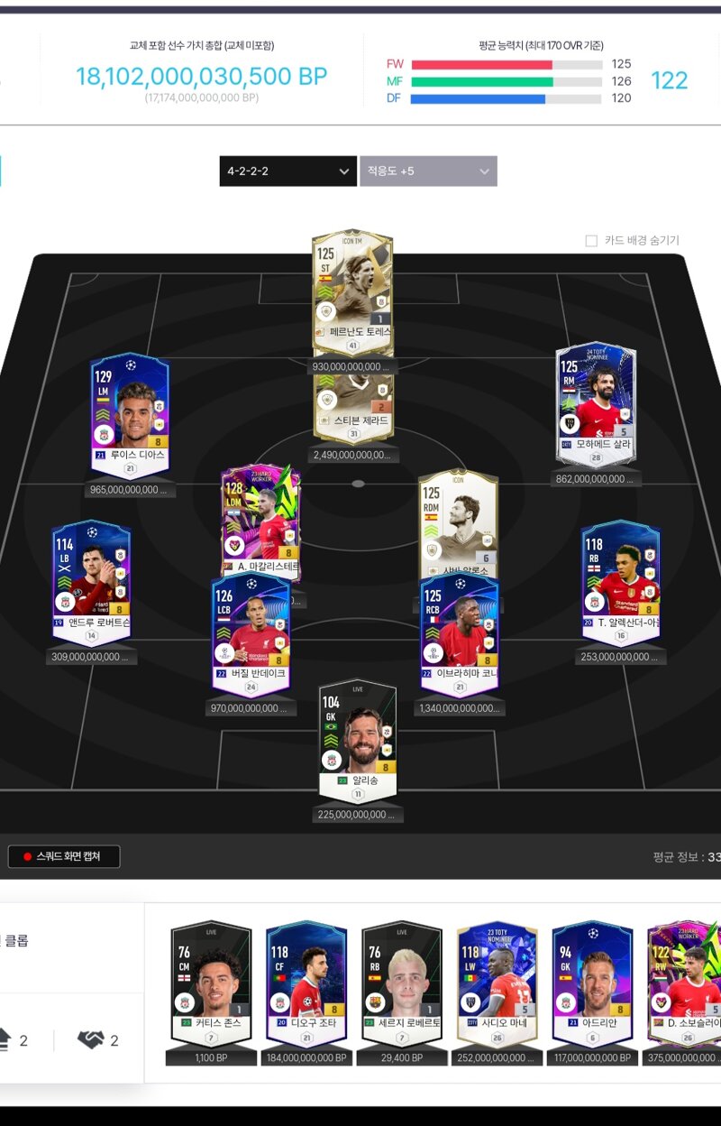 Fc 온라인 인벤 리버풀 스쿼드 어떤게 더 괜찮을까요 Fc 온라인 인벤 자유게시판
