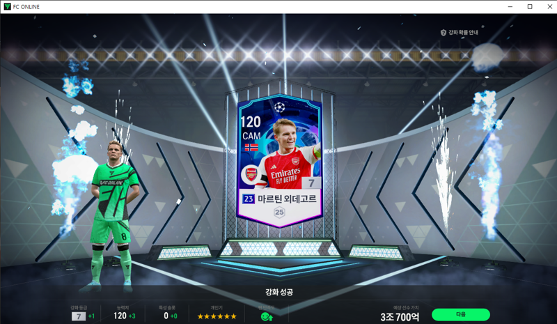 Fc 온라인 인벤 23챔스 외데고르 7카 Fc 온라인 인벤 득템강화 자랑 게시판