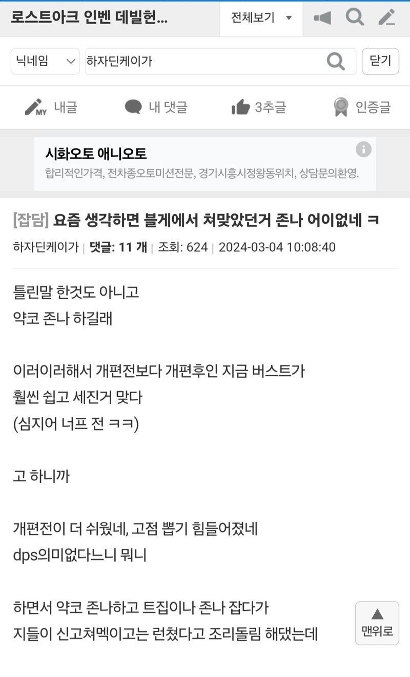 로스트아크 인벤 30추 유저들의 정체를 뒷조사 했던 인벤러의 정체를 알아보자 로스트아크 인벤 자유 게시판구