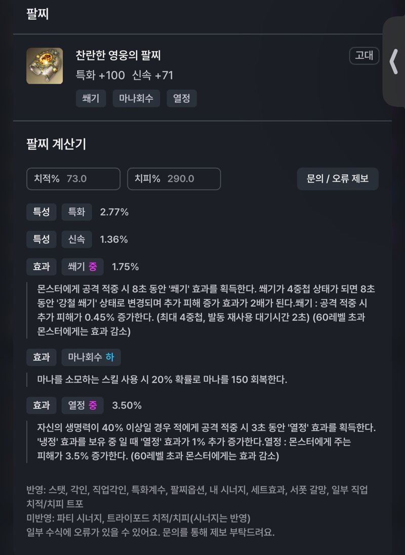 로스트아크 인벤 좋은 팔찌는아니지만 특치신 환각에 쓸만한 팔찌인듯 로스트아크 인벤 소서리스 게시판