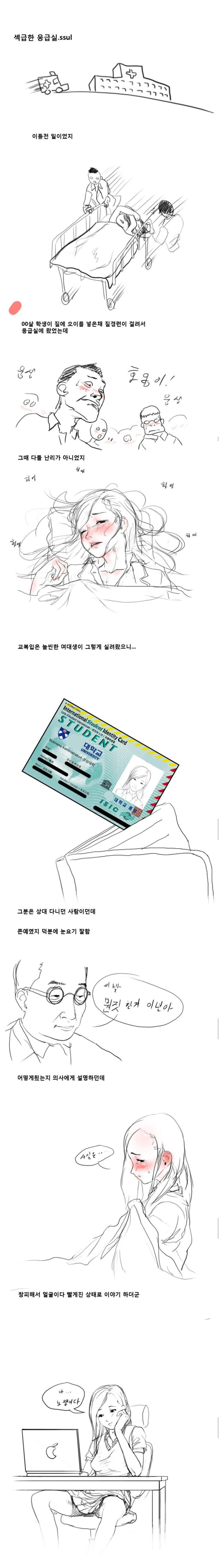 ㅇㅎ섹급한 응급실 만화 볼텍스 게이밍