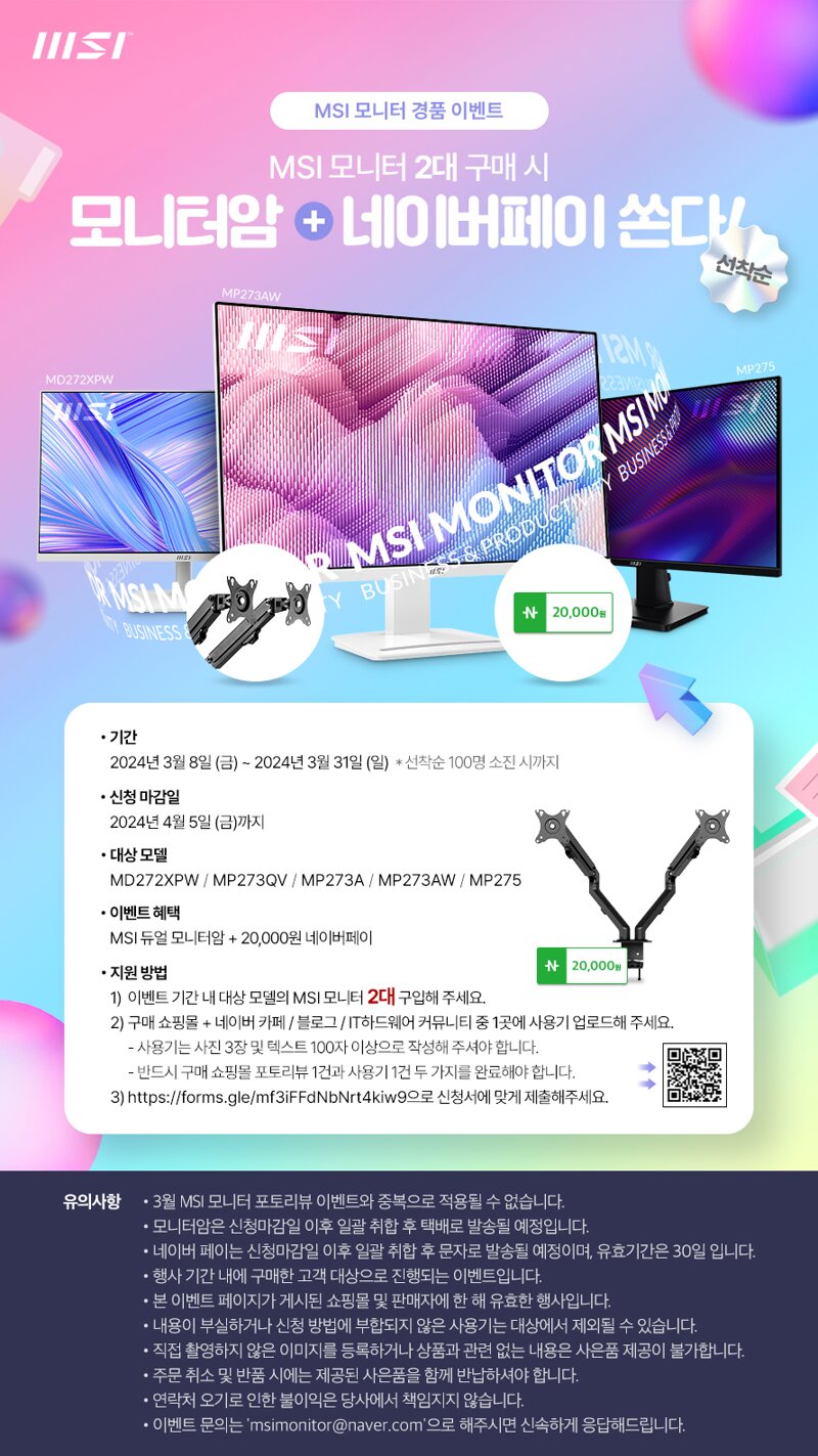 Msi 인벤 모니터암 2만원 네이버페이 쏜다 Msi 27인치 모니터 Event Msi 브랜드 뉴스