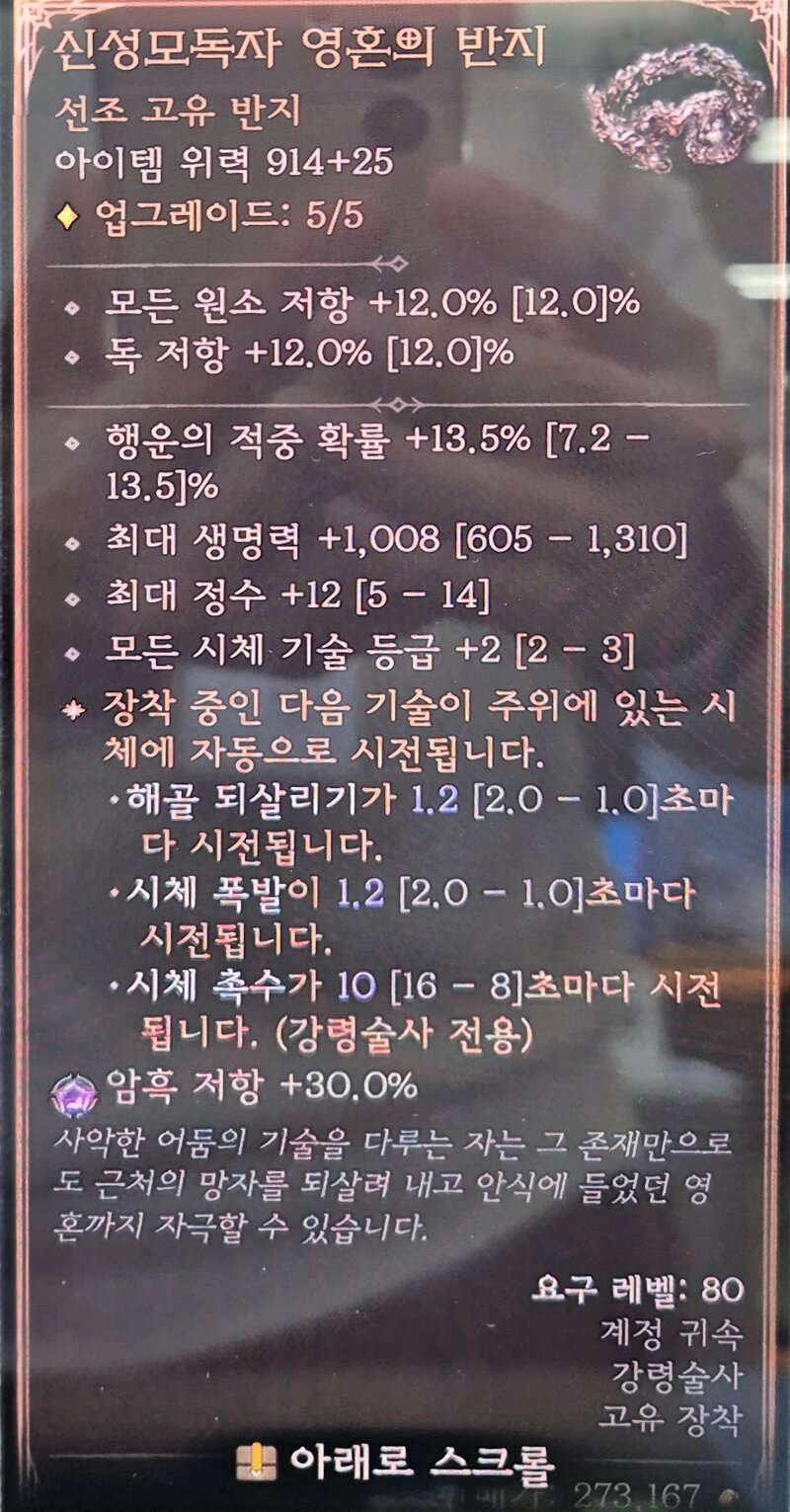 디아블로4 인벤 소환네크 문의주셔서 올려드려요~ 디아블로4 인벤 강령술사 게시판