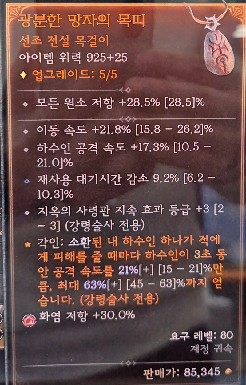 디아블로4 인벤 소환네크 문의주셔서 올려드려요~ 디아블로4 인벤 강령술사 게시판