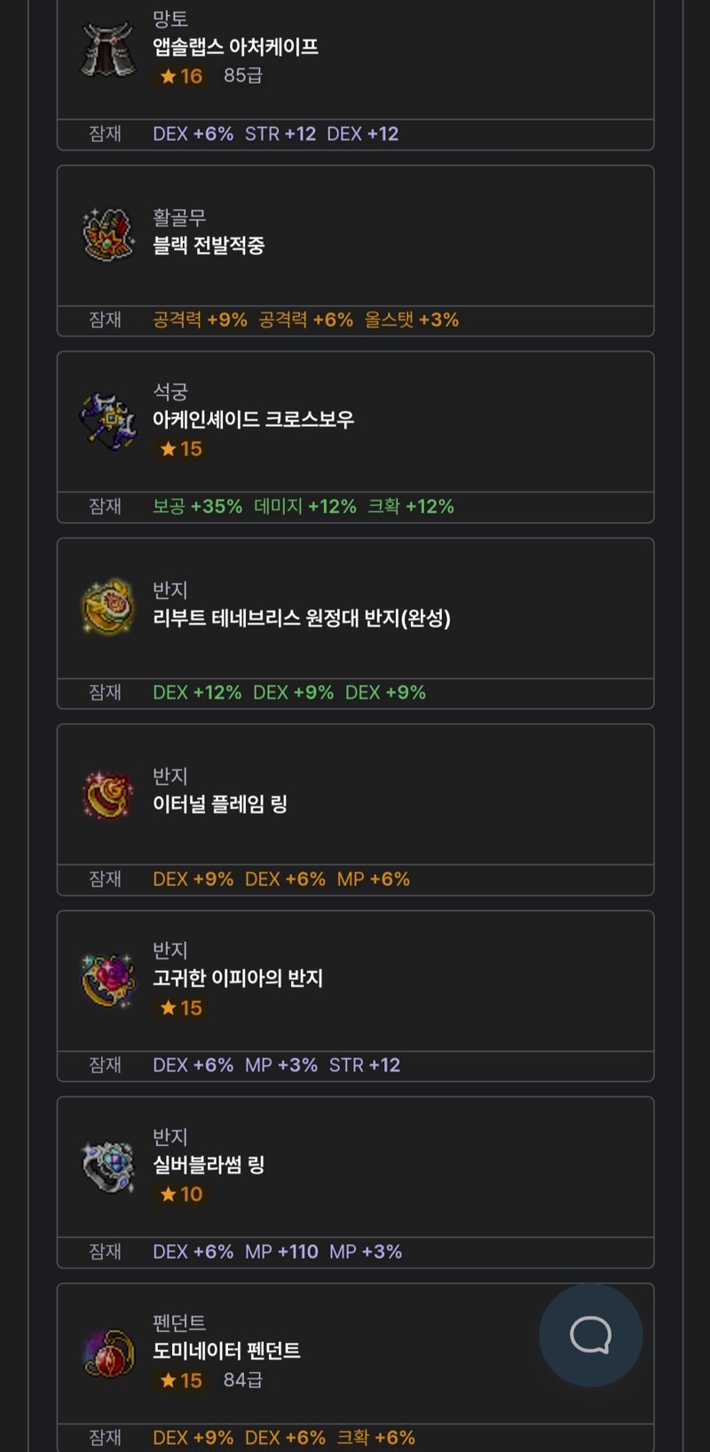 메이플스토리 인벤 메린이 스펙업 질문드립니다 메이플스토리 인벤 에오스핼리오스 게시판