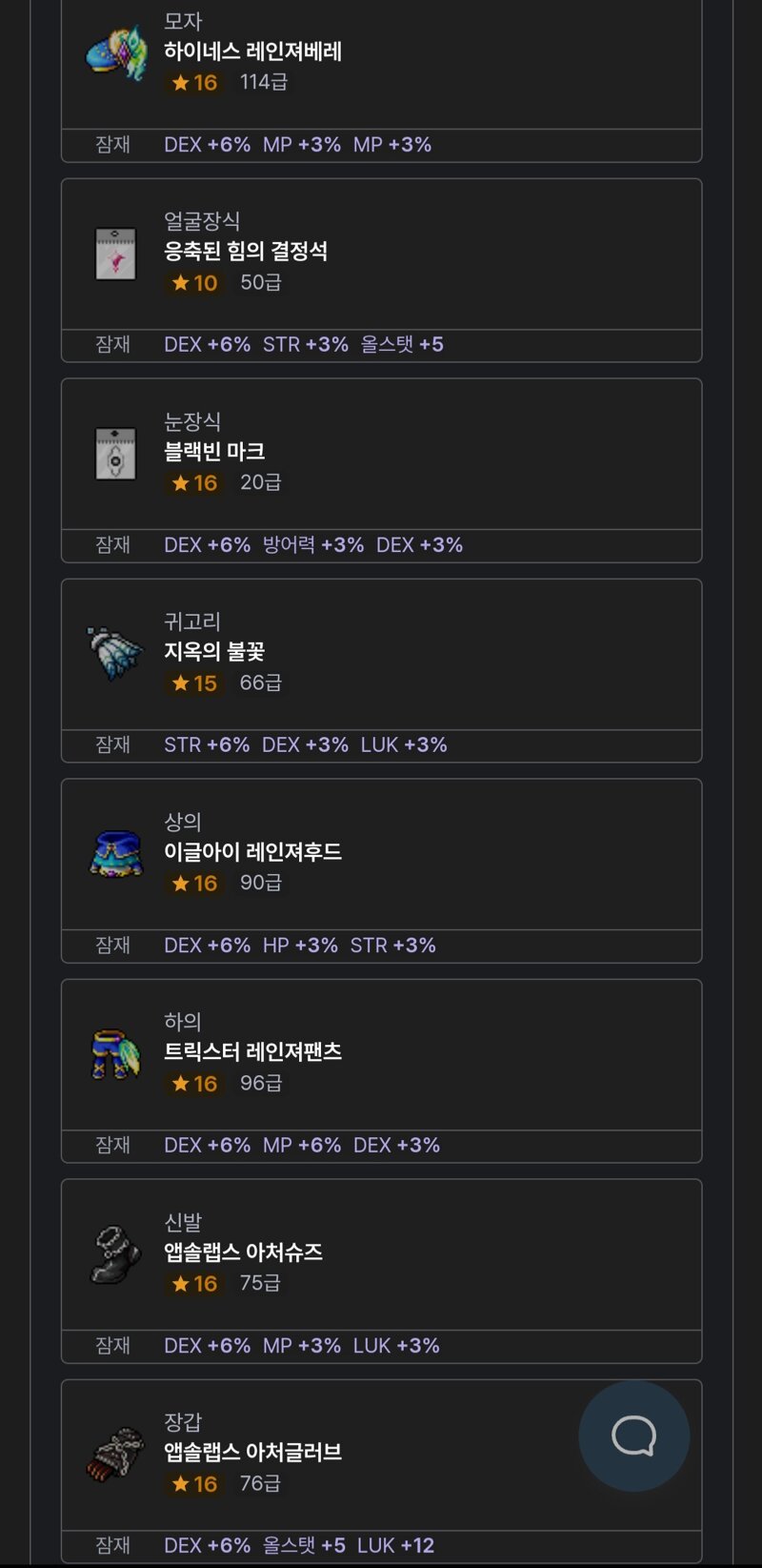 메이플스토리 인벤 메린이 스펙업 질문드립니다 메이플스토리 인벤 에오스핼리오스 게시판