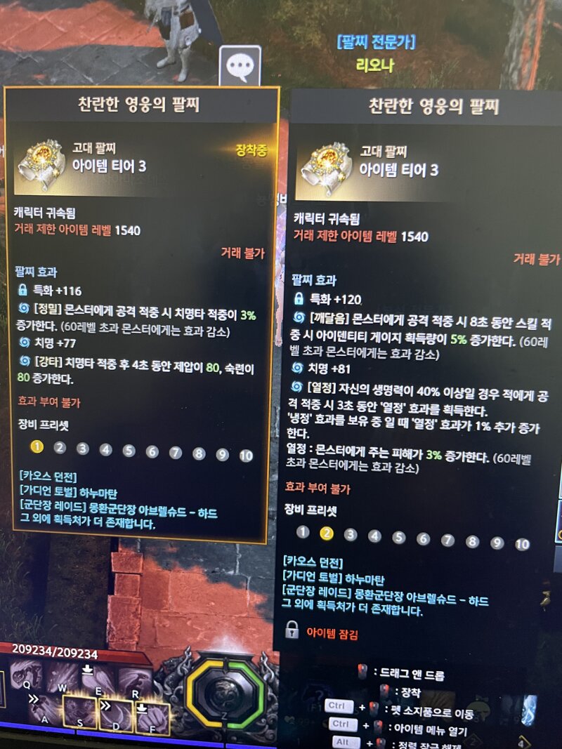 로스트아크 인벤 권왕 팔찌 질문 로스트아크 인벤 브레이커 게시판