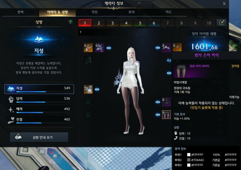 로스트아크 인벤 알카실린 별 컨셉 코디 및 염색 공유 핑크포니 커마 사용 로스트아크 인벤 스크린샷 갤러리