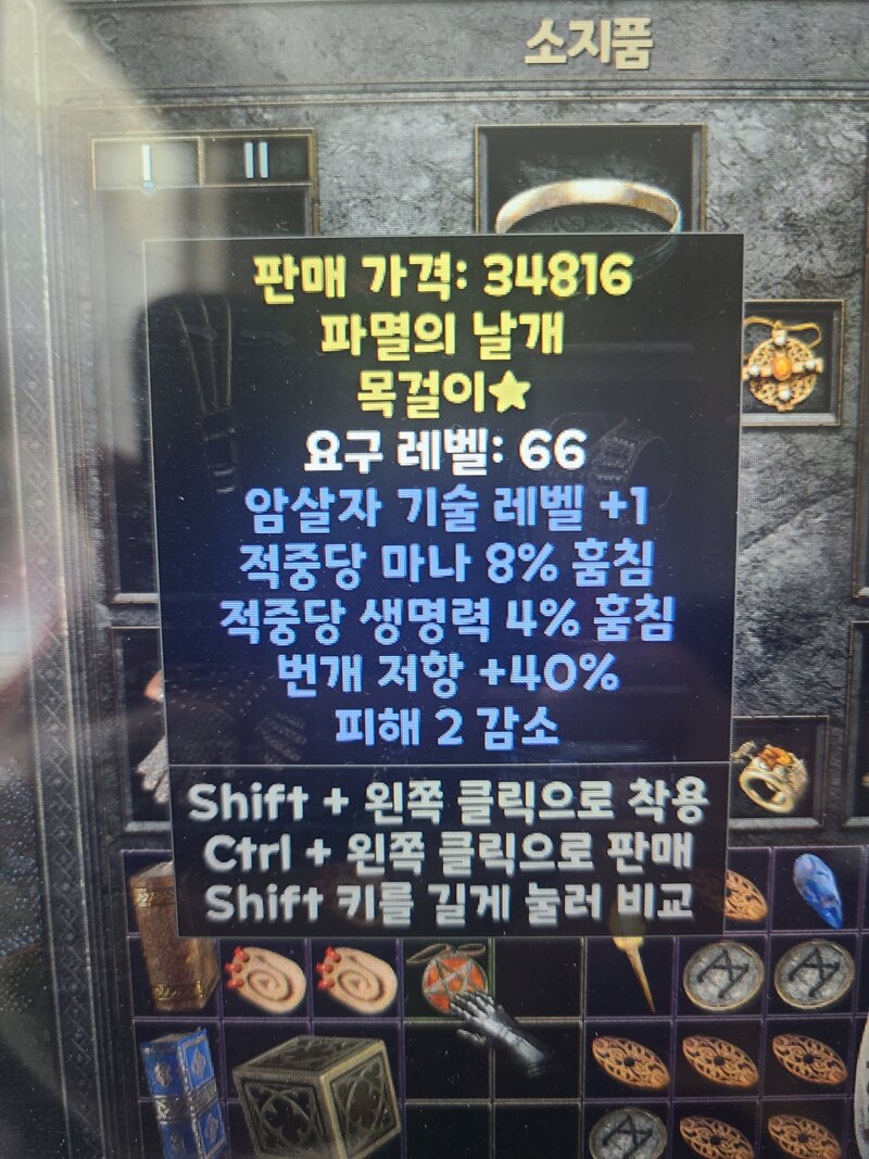 목걸이 딘 환 디아블로2 자유 게시판 디아블로2 인벤