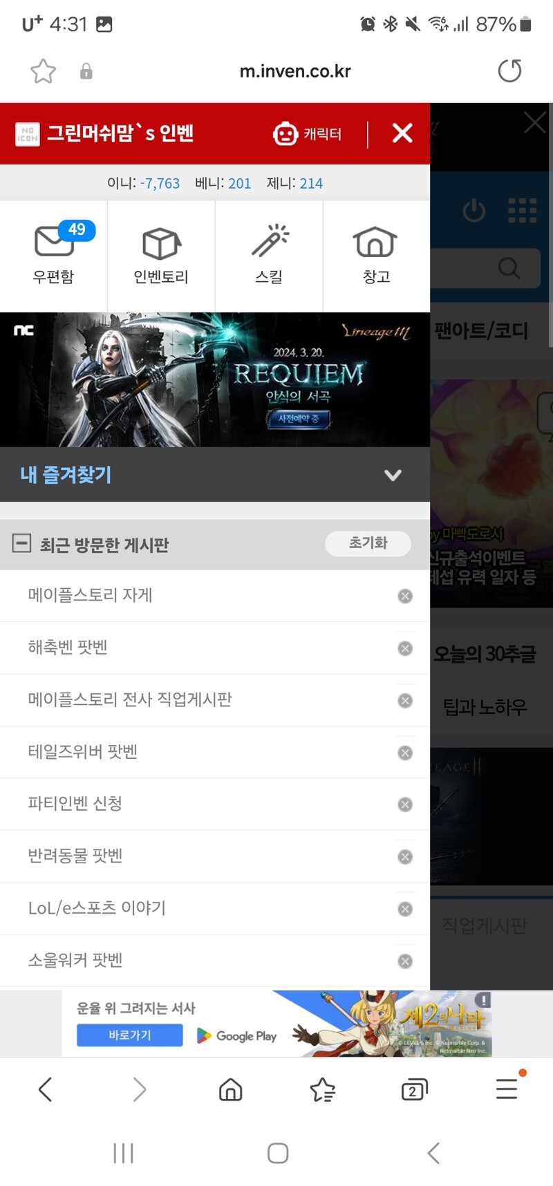 메이플스토리 인벤 메벤도 마통이 있음 메이플스토리 인벤 자유게시판