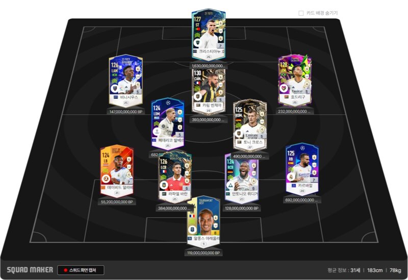 Fc 온라인 인벤 레알 평가좀 부탁드립니다 Fc 온라인 인벤 팀전술 평가 상담 게시판