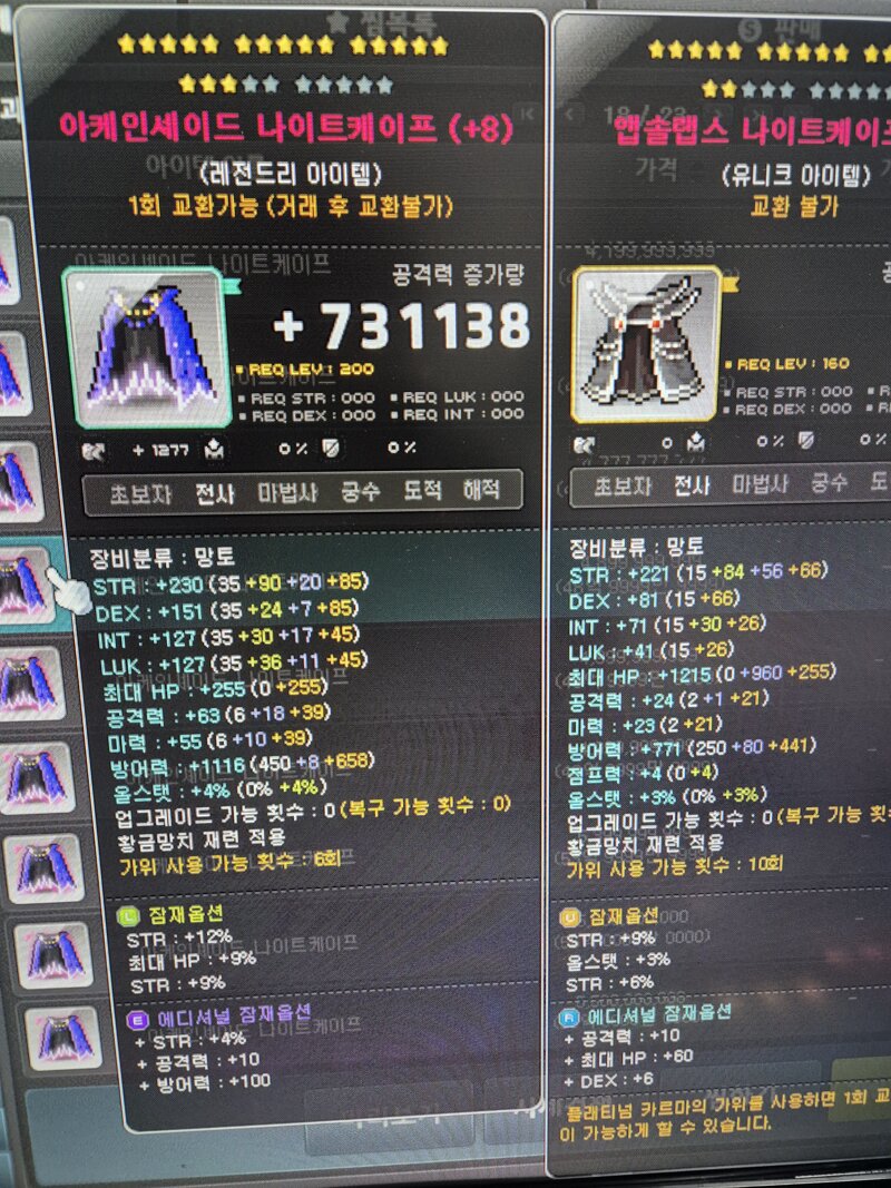 메이플스토리 인벤 이거 49억 ㄱㅊ 메이플스토리 인벤 자유게시판