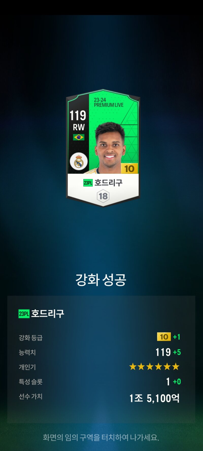 Fc 온라인 인벤 호드리구 10카 성공 Fc 온라인 인벤 득템강화 자랑 게시판