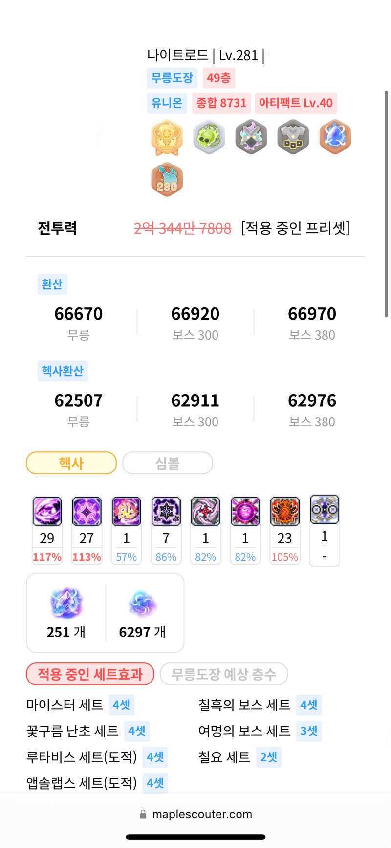 메이플스토리 인벤 이스펙에 검솔 못하면 문제있음 메이플스토리 인벤 자유게시판