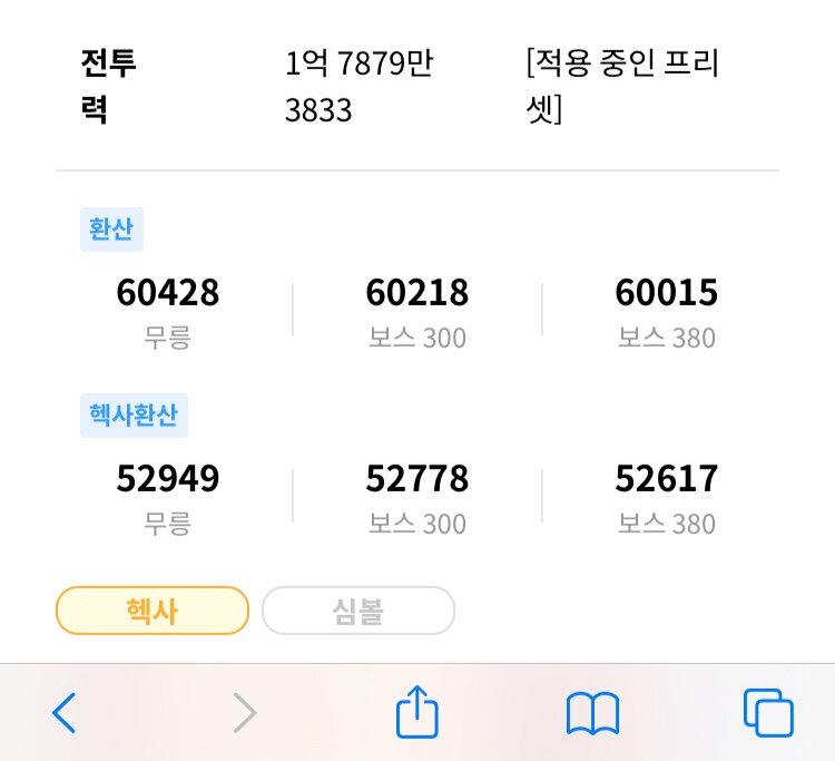 메이플스토리 인벤 헥환53 수로 12 정상점수인가요 메이플스토리 인벤 도적 직업게시판