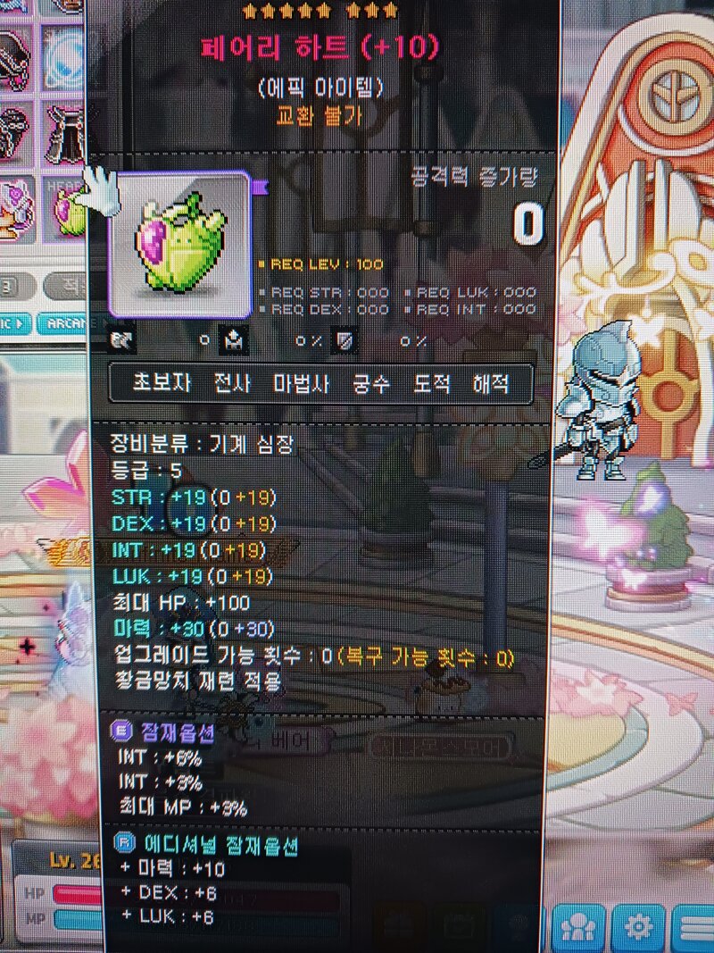 메이플스토리 인벤 페어리하트 완성 ㅎㅎ 메이플스토리 인벤 자유게시판