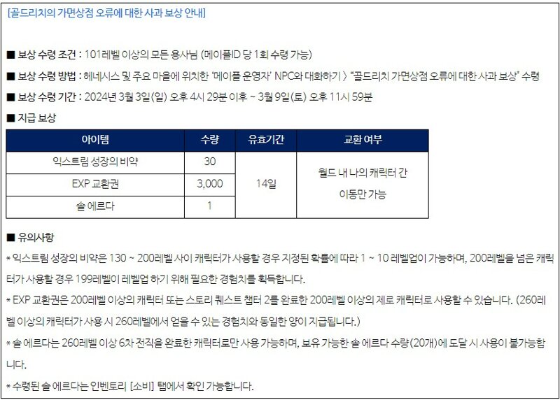 메이플스토리 오늘까지 골드리치의 가면상점 오류에 대한 사과 보상 안내 Vortex Gaming