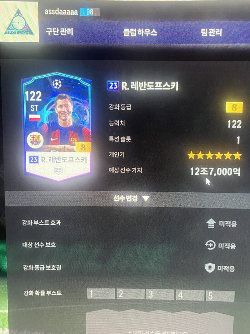 Fc 온라인 인벤 23챔 레반 금카 Fc 온라인 인벤 득템강화 자랑 게시판