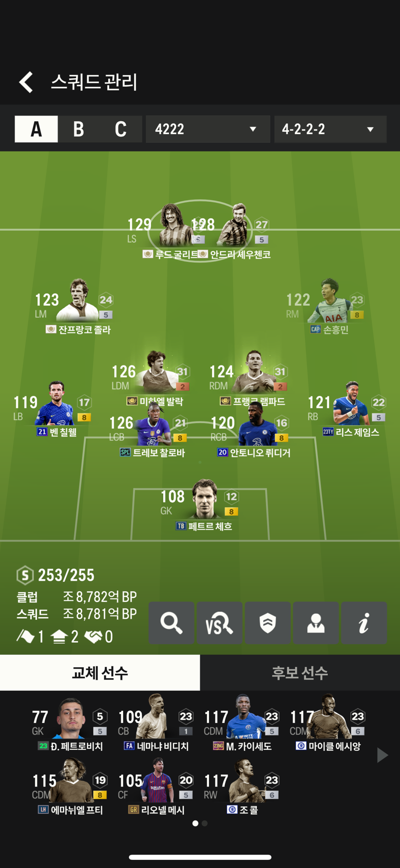 Fc 온라인 인벤 첼시 팀 업글 어캐 해야될까요 Fc 온라인 인벤 자유게시판