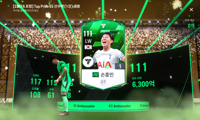 Fc 온라인 인벤 23kfa 포함 Top Price 65 선수팩 1강 팩에서 Fc 온라인 인벤 득템강화 자랑 게시판