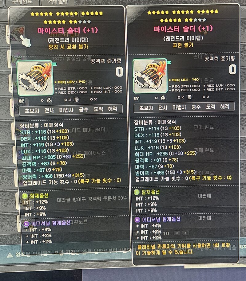 메이플스토리 인벤 마숄 140억 구매 괜찮나요 메이플스토리 인벤 자유게시판
