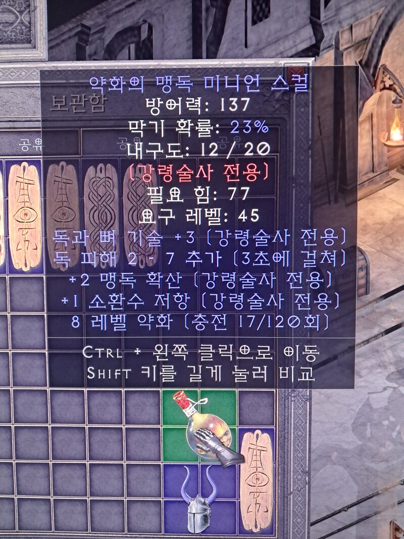 독넥방패 총 5스킬 주웠는데 디아블로2 강령술사 게시판 디아블로2 인벤