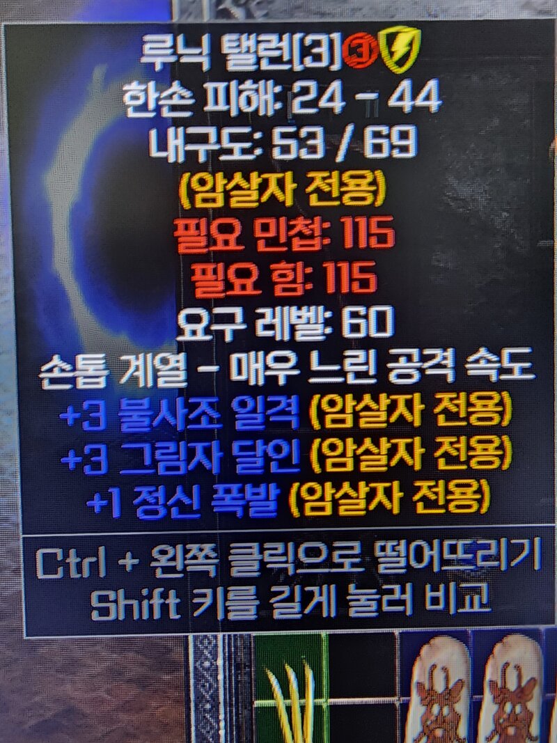 모자이크 자매님들 루릭재료 봐주실수있나요 디아블로2 암살자 게시판 디아블로2 인벤