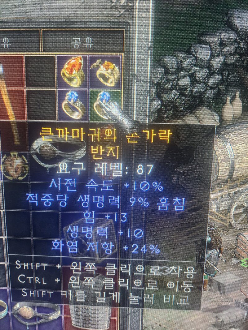 팔릴만한 링이 있나요 디아블로2 득템and자랑 게시판 디아블로2 인벤