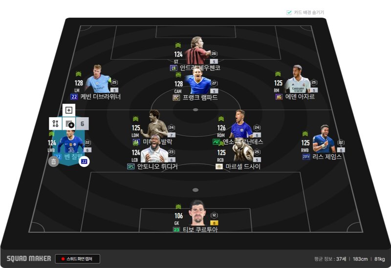 Fc 온라인 인벤 첼시 스쿼드 추천 좀 해주세요 Fc 온라인 인벤 팀전술 평가 상담 게시판