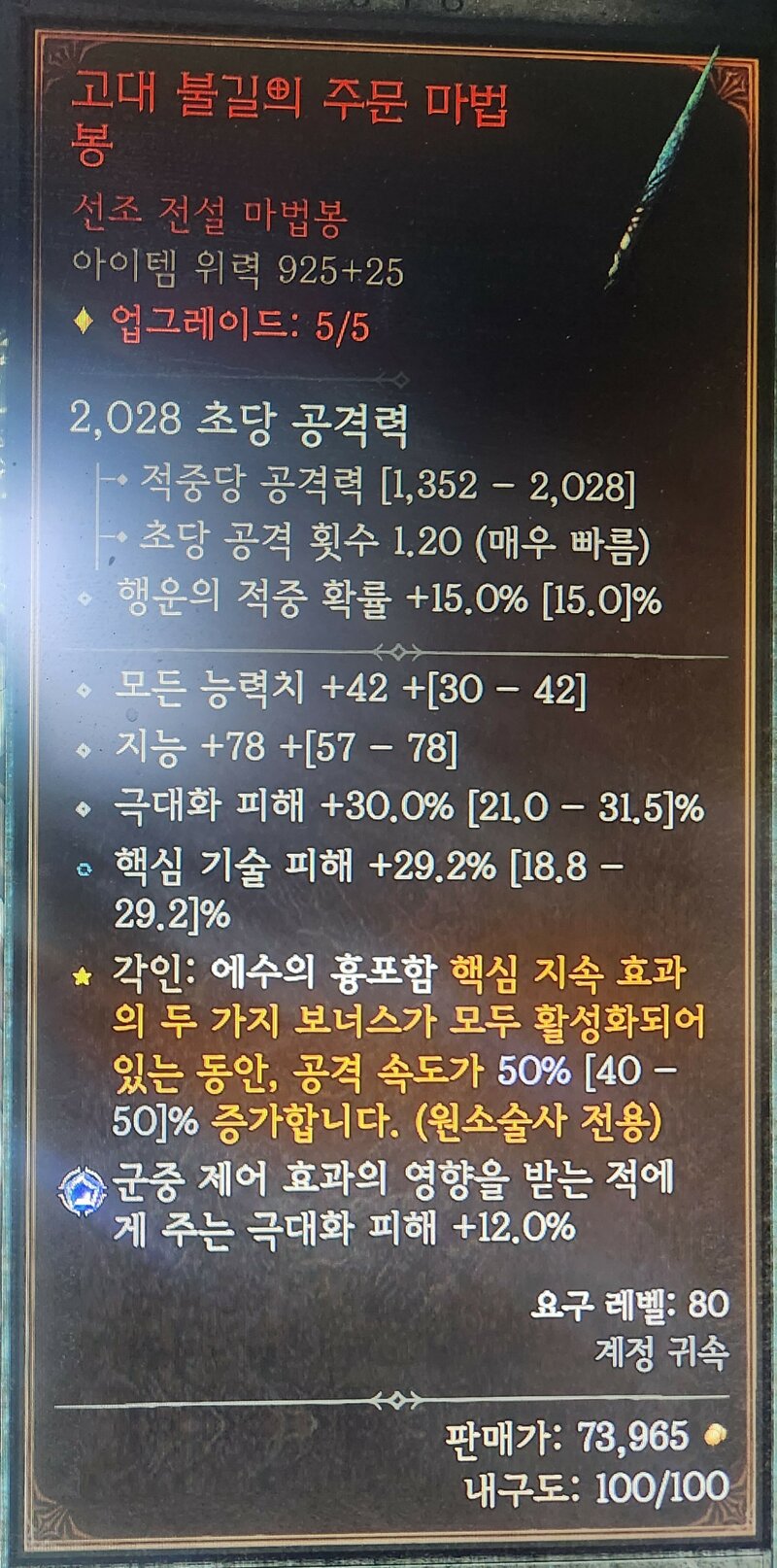 디아블로4 인벤 통통구 법봉 디아블로4 득템자랑 게시판