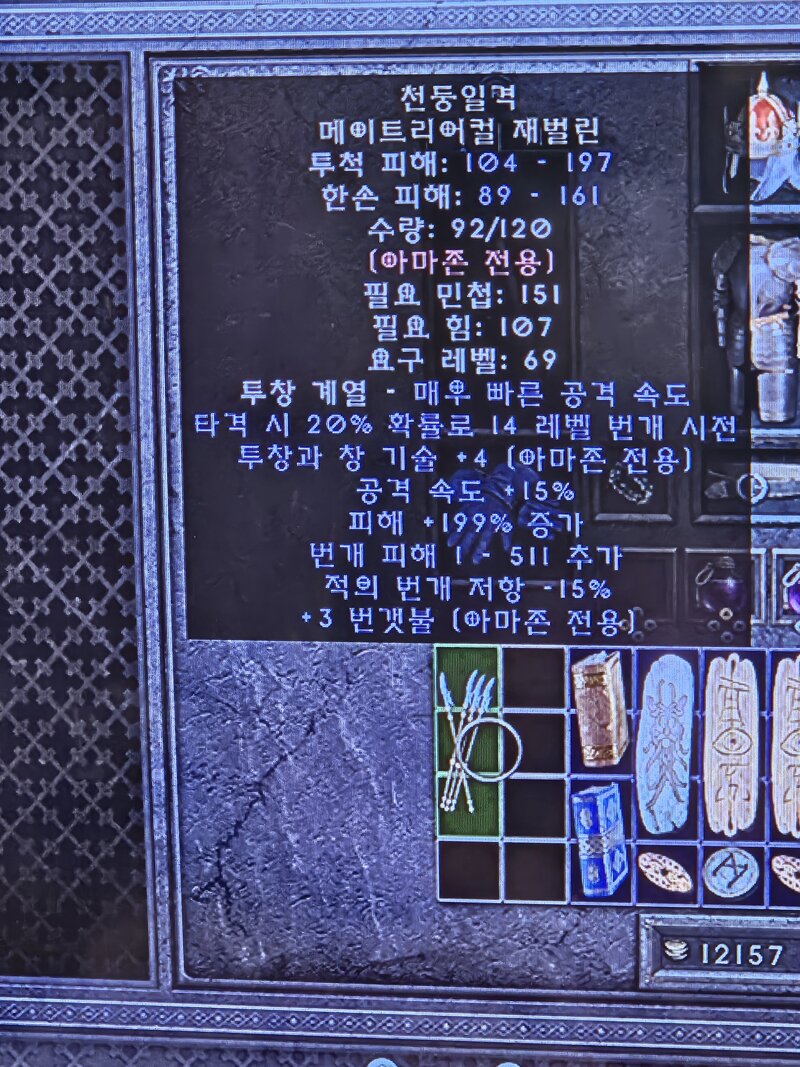 재벌린인데요 디아블로2 득템and자랑 게시판 디아블로2 인벤