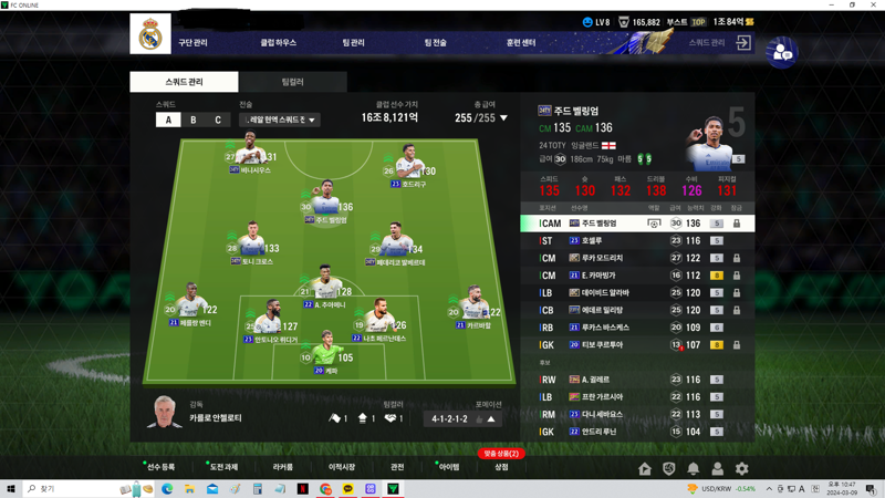 Fc 온라인 인벤 23 24 현역 레알로 팀갈 완료 Fc 온라인 인벤 자유게시판
