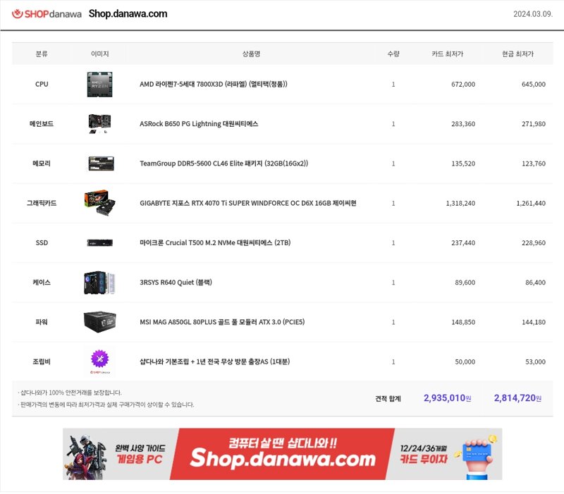 Pc 이륙소컴퓨터 견적 스카이워커님 계실 때 찐막 150문의와 각 질문입니다 그래픽제외 Vortex Gaming