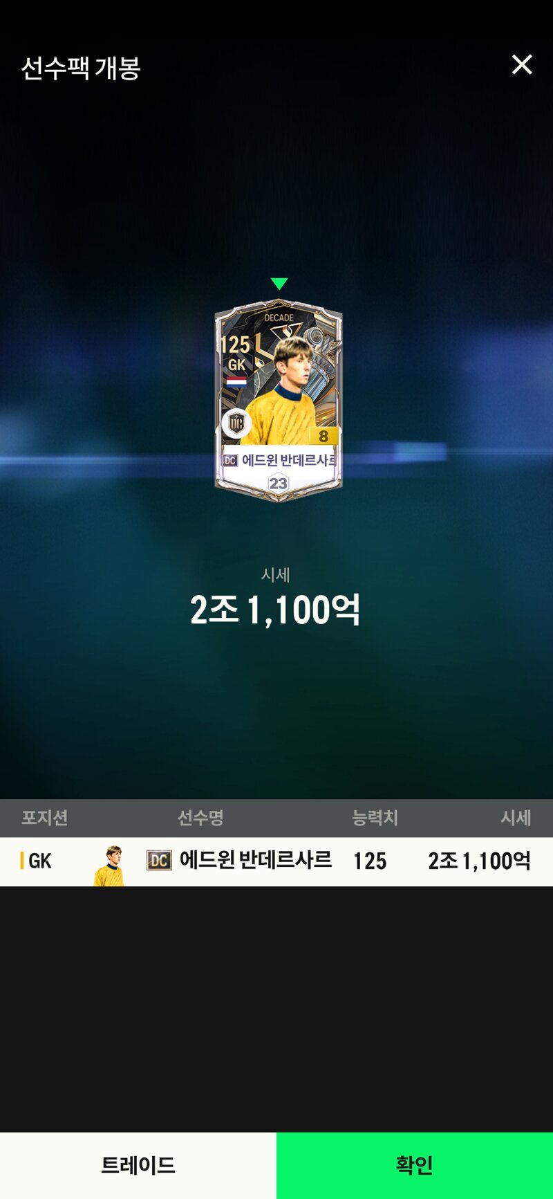 Fc 온라인 인벤 Dc반데사르 금카 더 오르나요 재료값인가요 Fc 온라인 인벤 득템강화 자랑 게시판