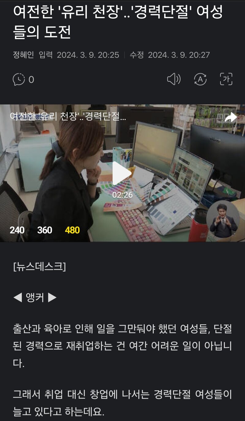 여전한 유리 천장‥경력단절 여성들의 도전 오픈이슈갤러리 인벤